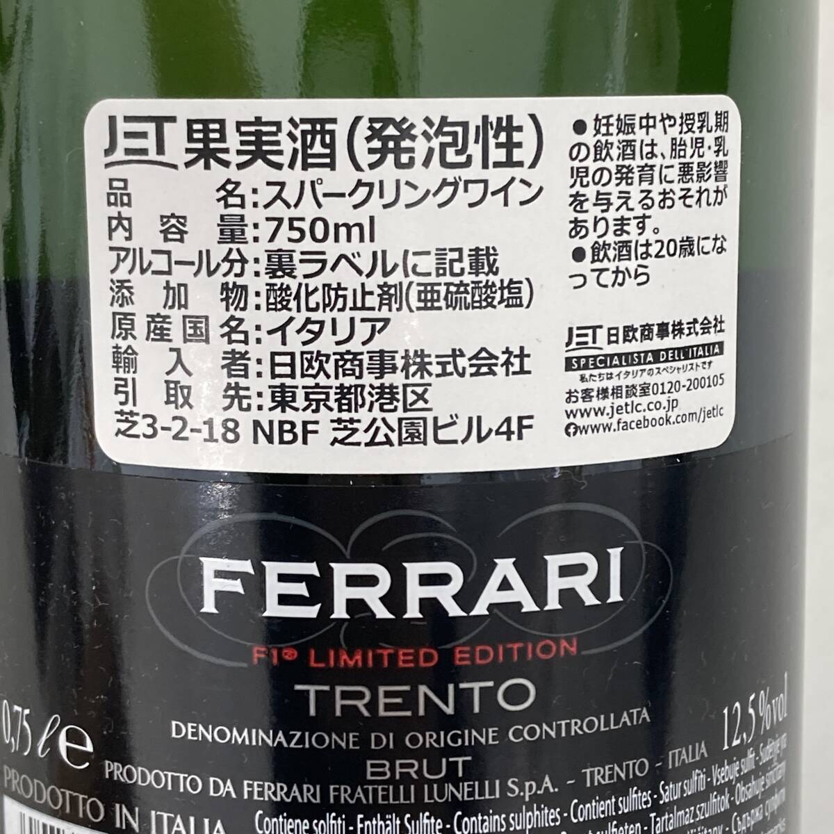 FERRARI/フェラーリ リミテッドエディション 12.5％ 750ml 箱付き スパークリングワイン シャンパン 果実酒 お酒/洋酒 11381(その他)｜売買されたオークション情報 ...