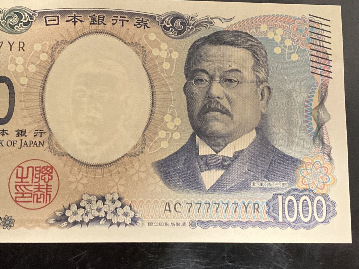 Yahoo!オークション - 新紙幣千円札 No.777777 未使用