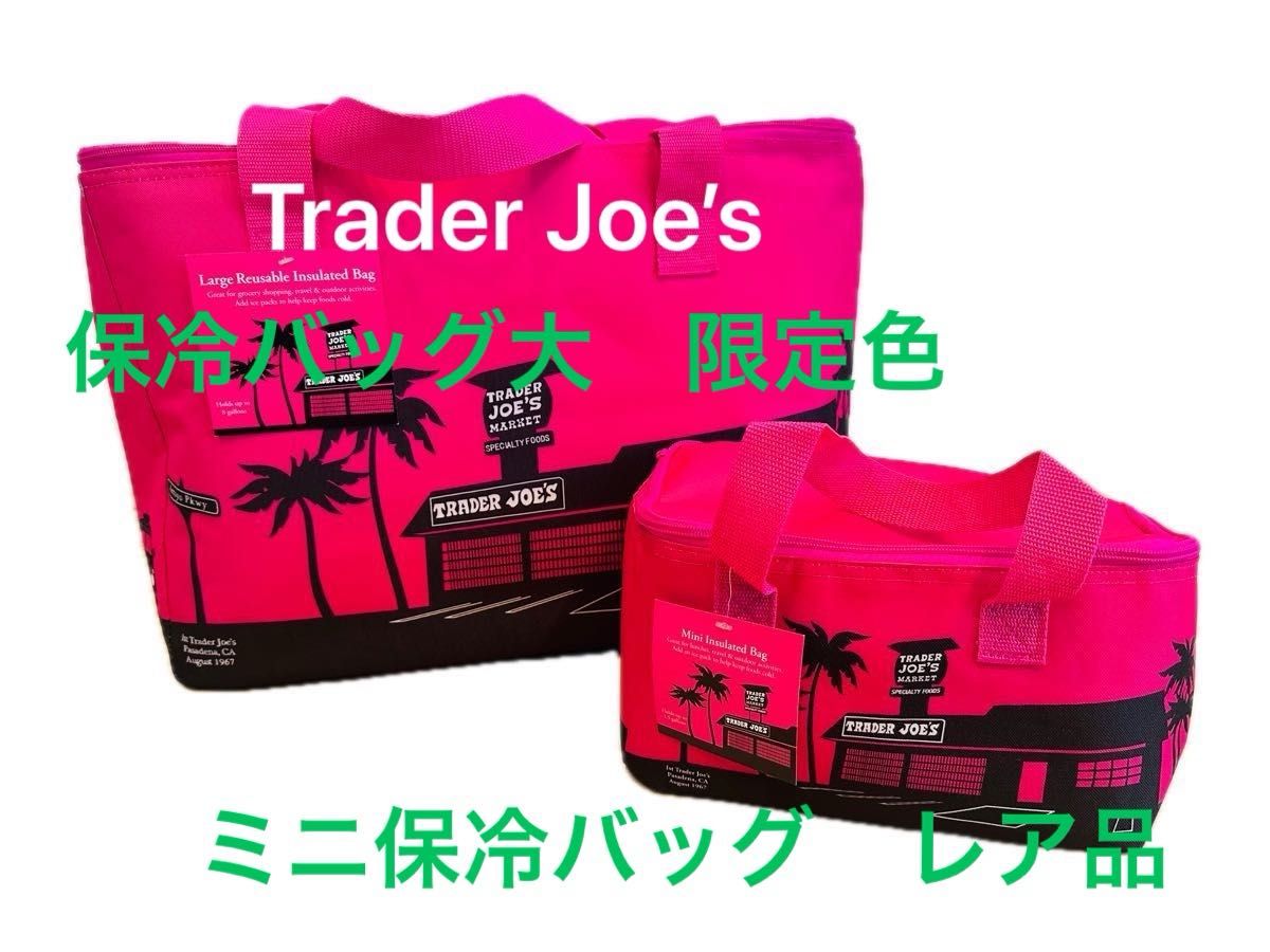 トレーダージョーズ Trader Joe's 保冷バッグ大+ミニ保冷バッグ トレーダージョーズ Trader Joe's 保冷バッグ大+ミニ保冷バッグ
