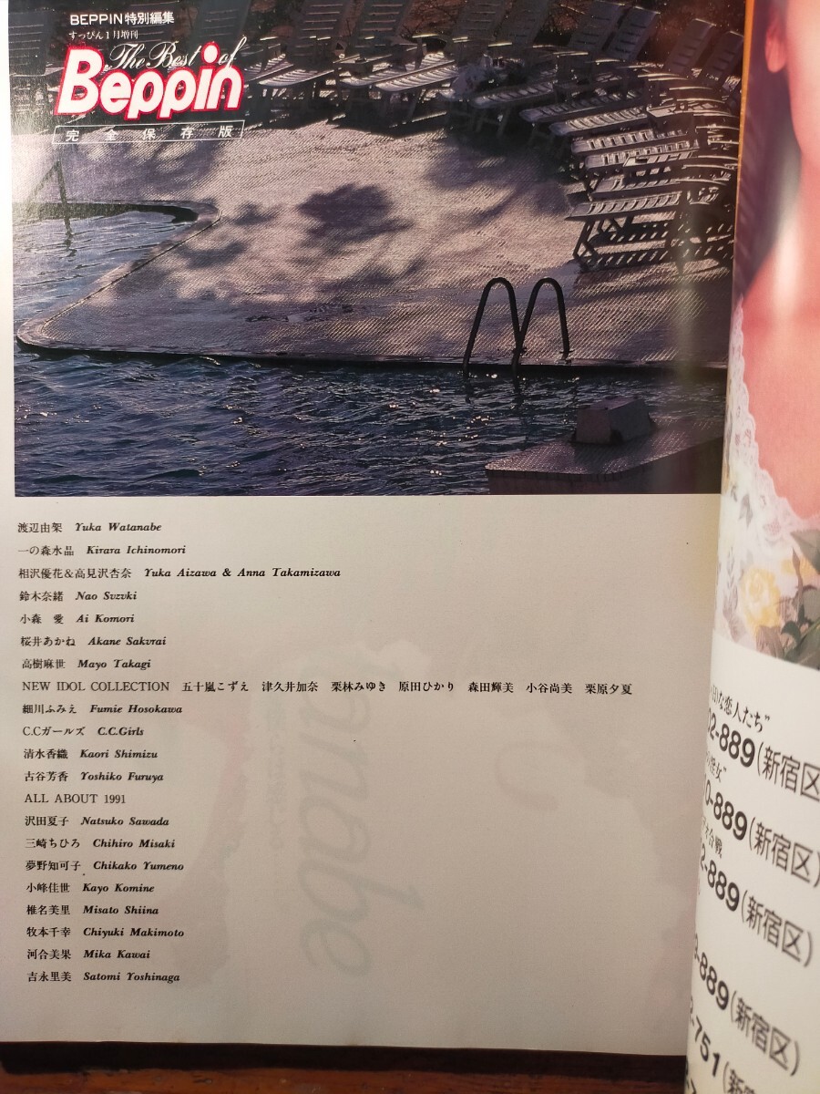 Yahooオークション The Best Of Beppin すっぴん1月増刊 ベッピン 1