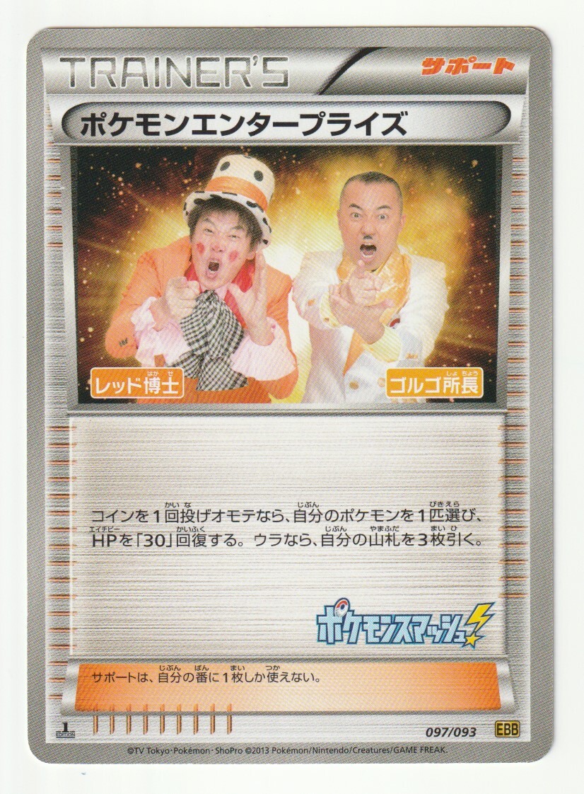 Yahoo!オークション - BW「ポケモンエンタープライズ」(EBB 097/093 ED...