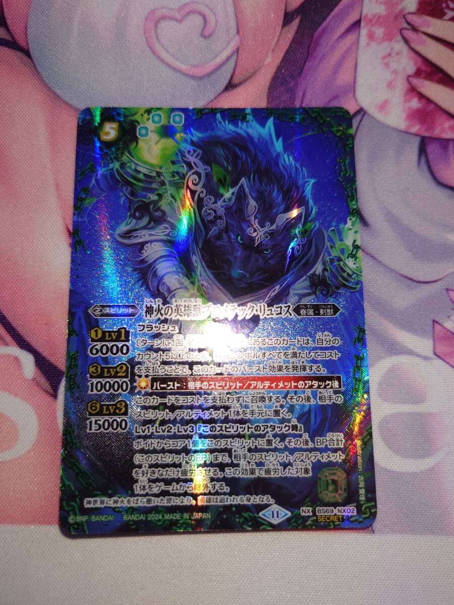 Yahoo!オークション - バトスピ 【SECRET】BS69-NX02神火の英雄獣プロ...