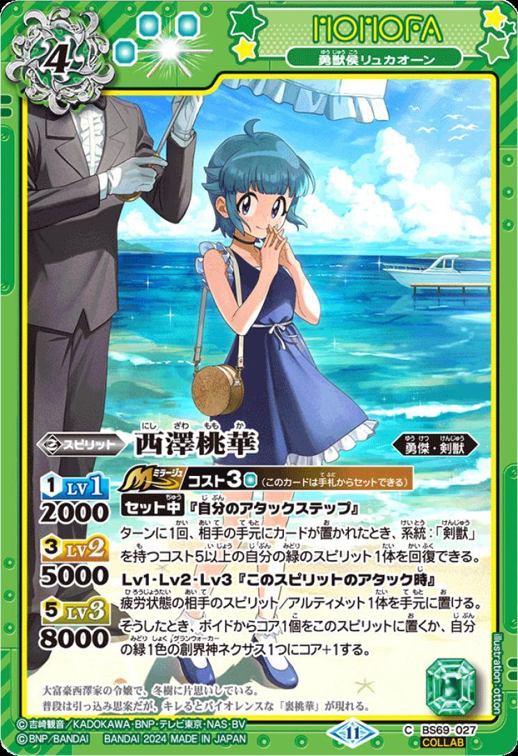 Yahoo!オークション - バトスピ BS69 西澤桃華 COLLAB 在庫3 同梱可