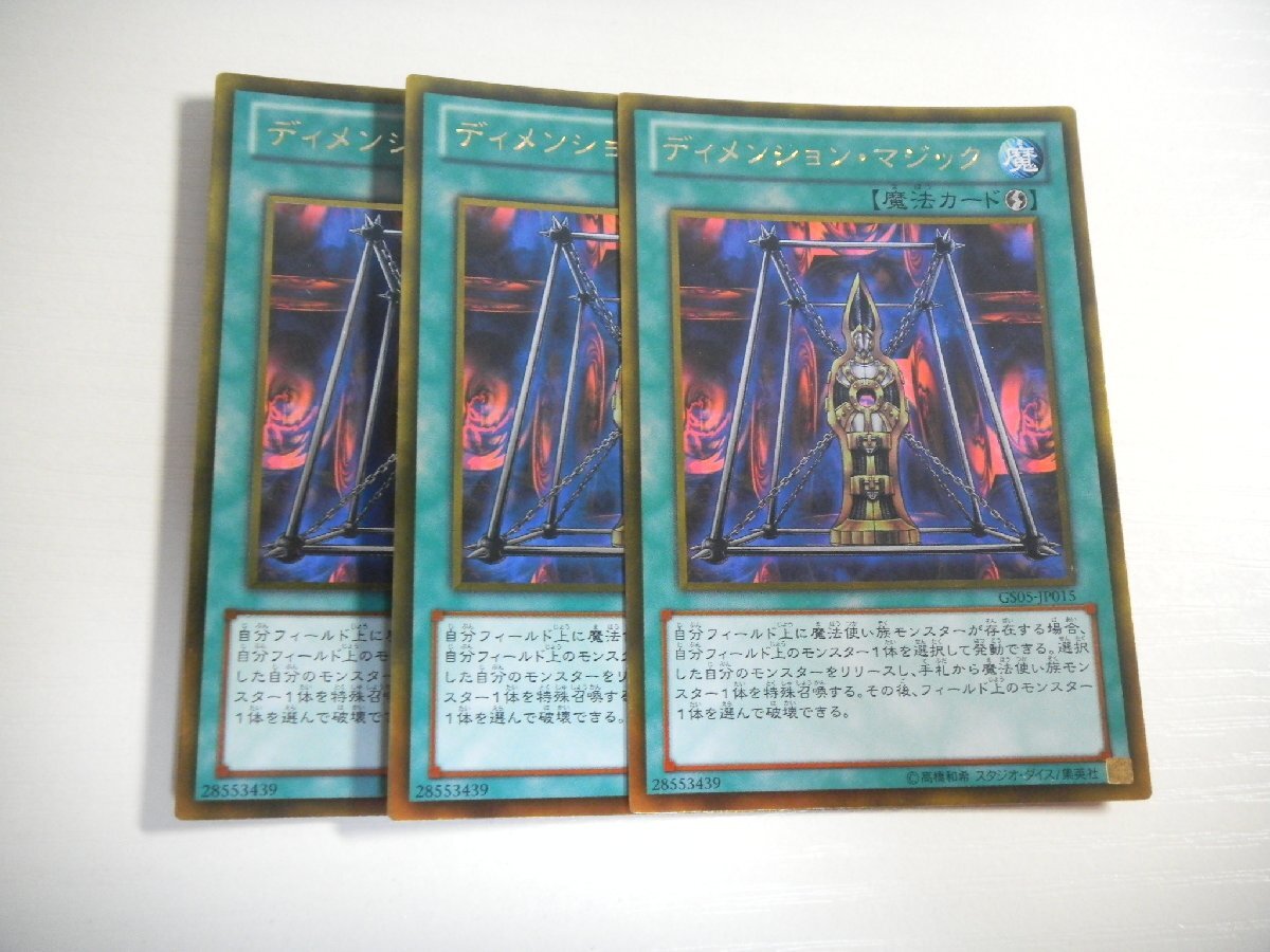 Yahoo!オークション - M138【遊戯王】ディメンション・マジック 3枚セ...