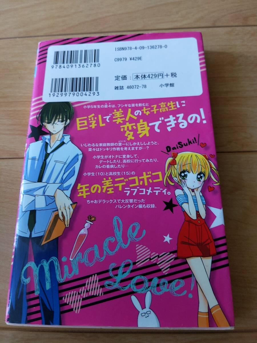 Yahoo オークション 即決 送料無料【「オトナみたいに恋してる」1冊