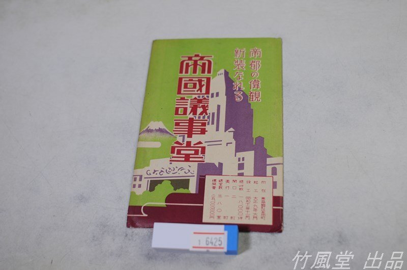 Yahoo!オークション - 1-6425【絵葉書】帝国議事堂 5枚袋