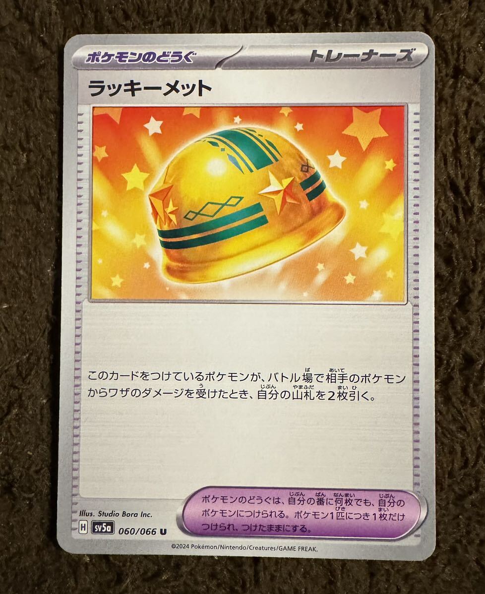 Yahoo!オークション - ポケモンカード ラッキーメット U（sv5a 060/066...