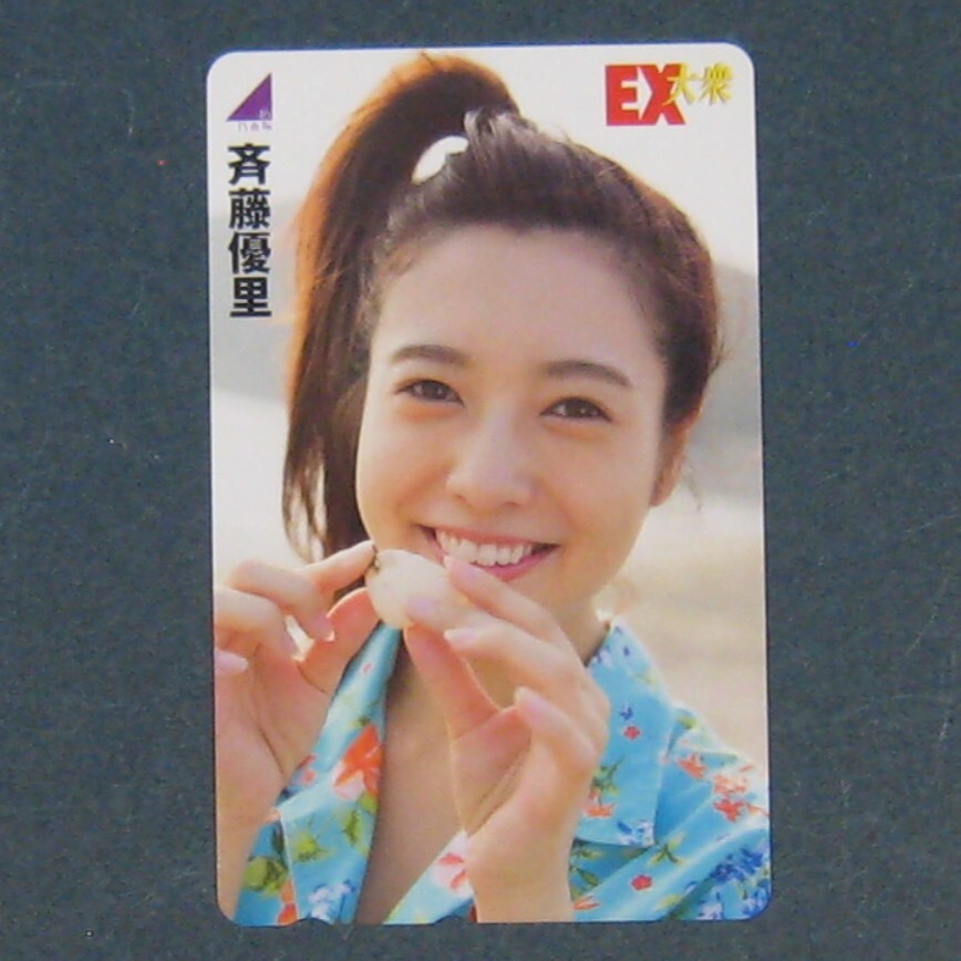 Yahoo!オークション - 未使用テレカ 斉藤優里 乃木坂46 / EX大衆①