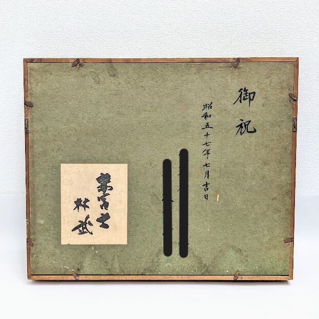 12321 額装 林武 赤富士 F4 4号 複製 模写 油彩 油絵 額縁 飾り インテリア 美術 アート 山 自然 寄贈品 自然、風景画