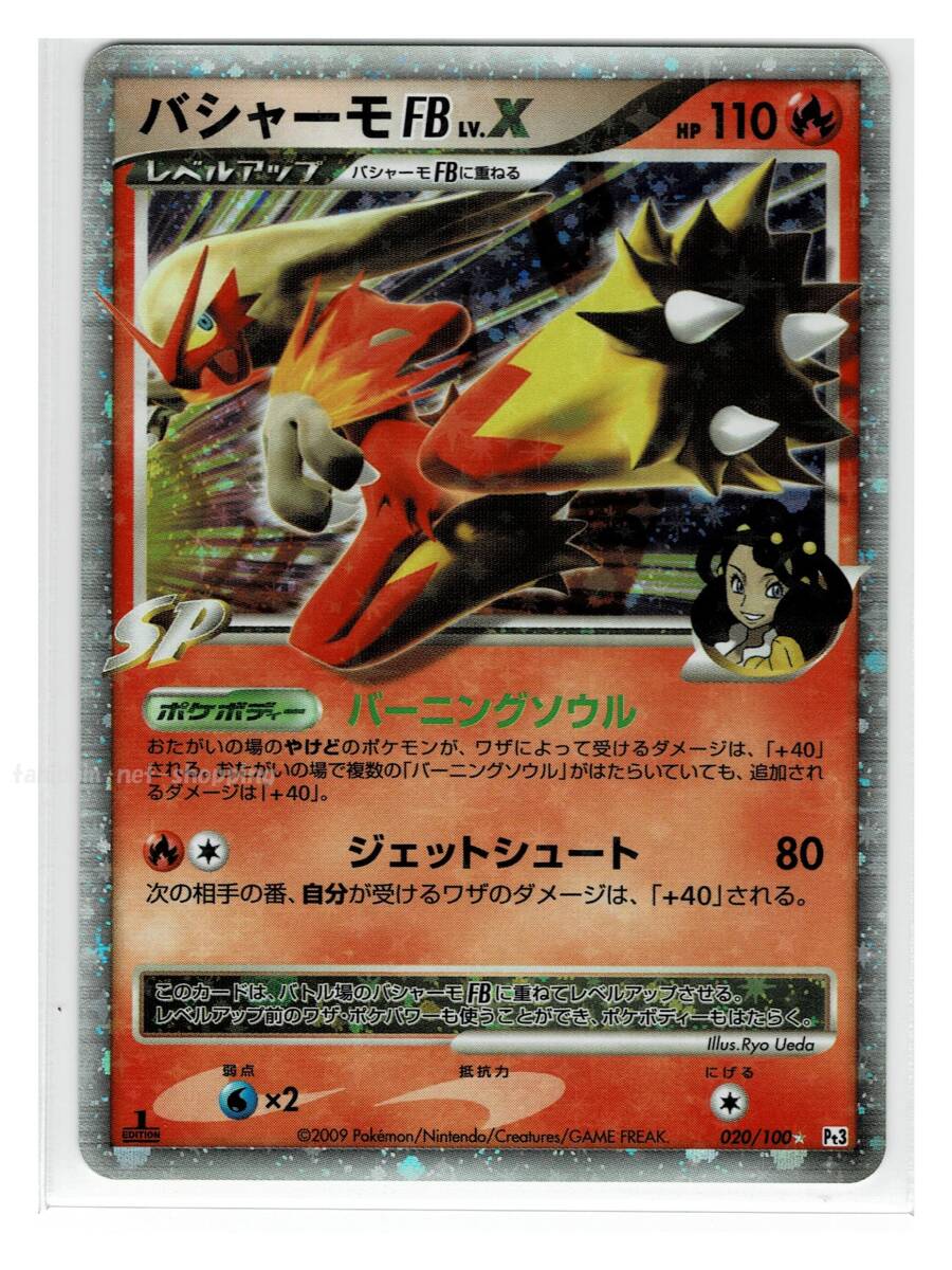 ポケモンカード バシャーモFB LV.X|トレーディングカード ポケモンカード バシャーモFB LV.X|トレーディングカード