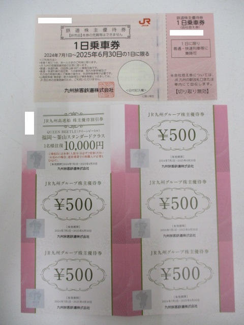 Yahoo!オークション - 3973/A JR九州 鉄道株主優待券 1日乗車券×1枚 高...