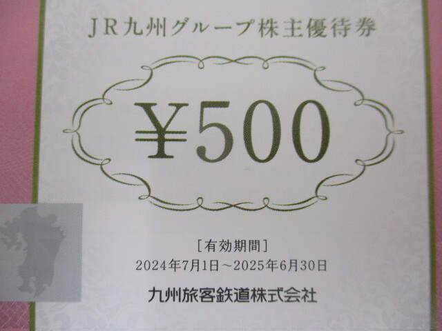 Yahoo!オークション - 3973/A JR九州 鉄道株主優待券 1日乗車券×1枚 高...