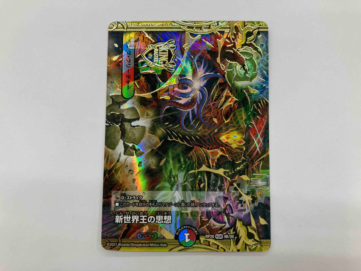 Yahoo!オークション - 新世界王の思想(20thSPレア) KGM デュエルマスタ...