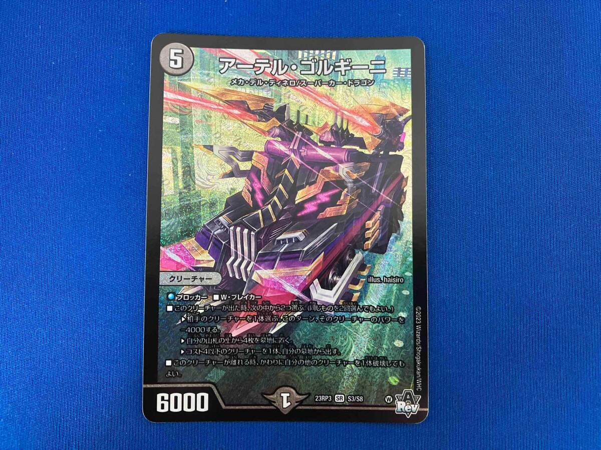 Yahoo!オークション - (23RP3 S3/S8) アーテル・ゴルギーニ SR デュエ...