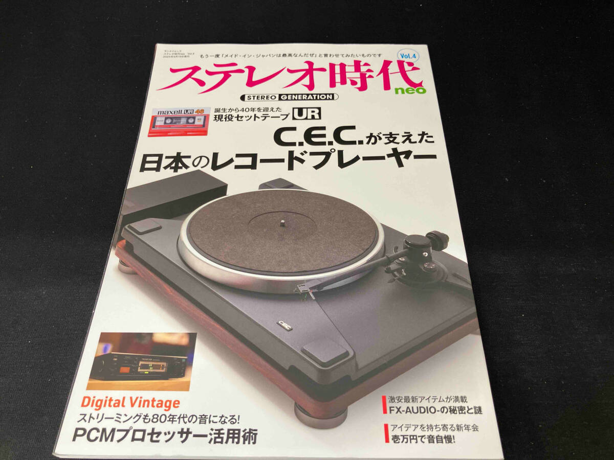 Yahoo!オークション - ステレオ時代neo(Vol.4) 三栄