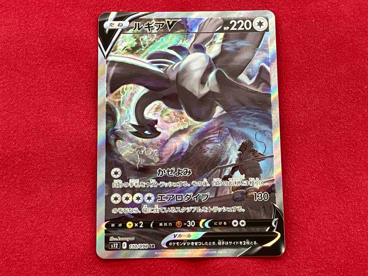 Yahoo!オークション - ルギアV(110/098) SR ポケモンカードゲーム