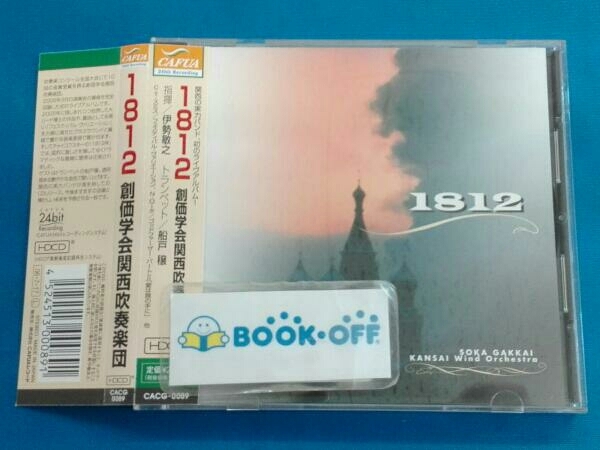 Yahoo!オークション - 創価学会関西吹奏楽団 CD 1812