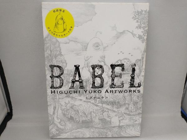 Yahoo!オークション - BABEL ヒグチユウコ