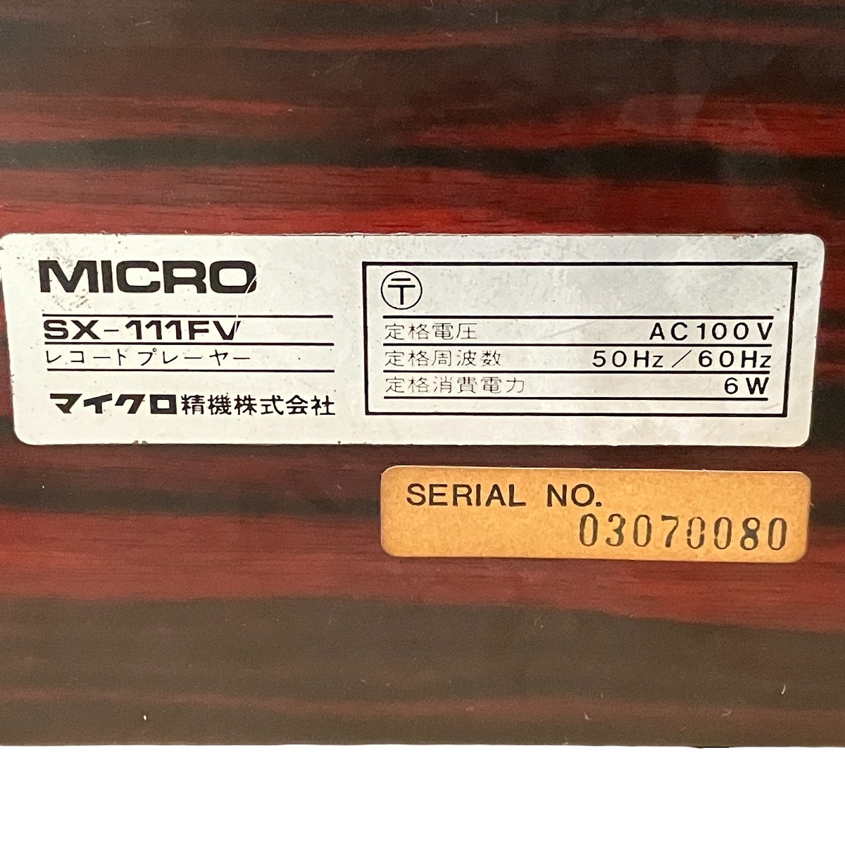 Yahoo!オークション - 【引取限定】【希少】 MICRO SX-111FV レコード...