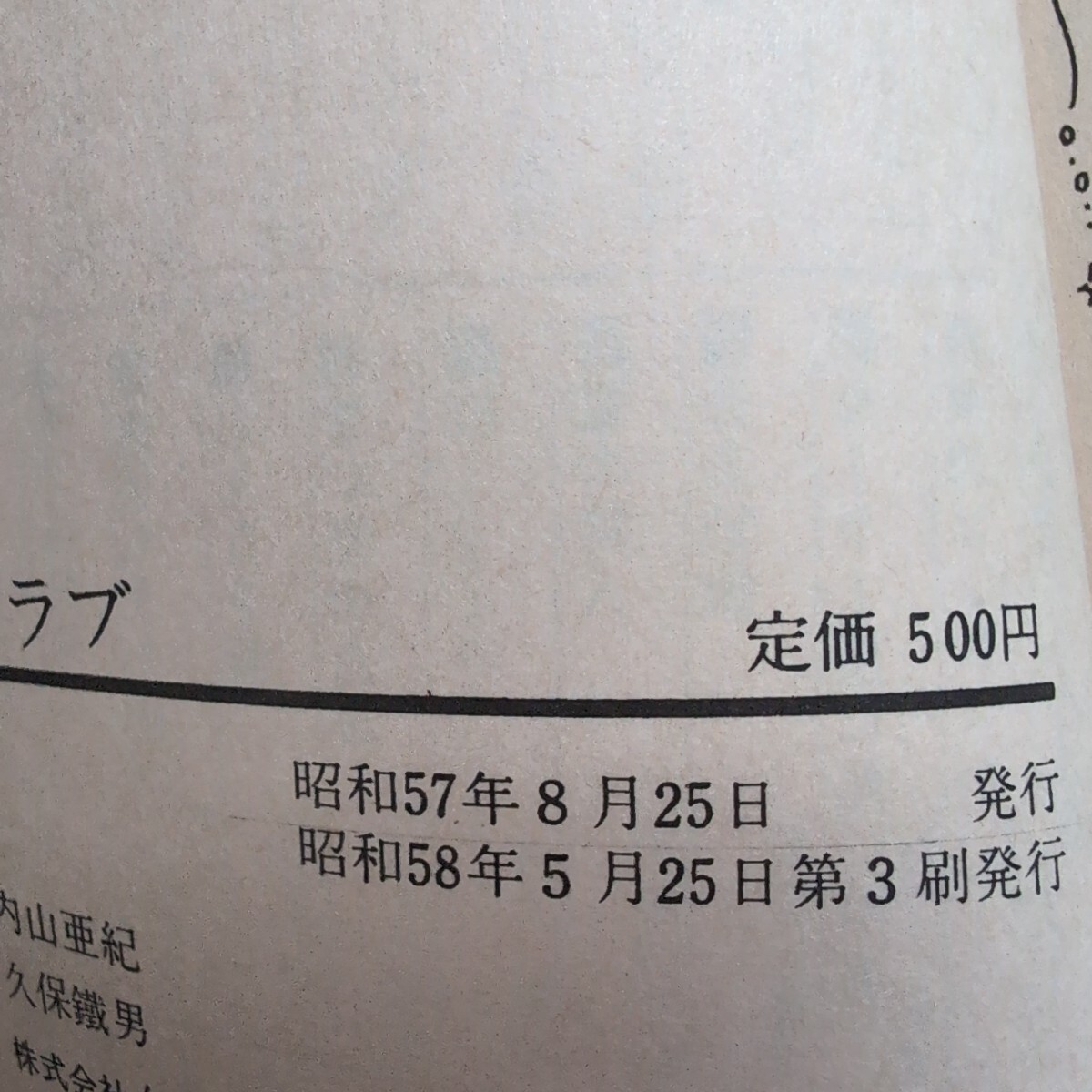 Yahooオークション ロリコン・ラブ 内山亜紀 Worldコミックス 久保書店