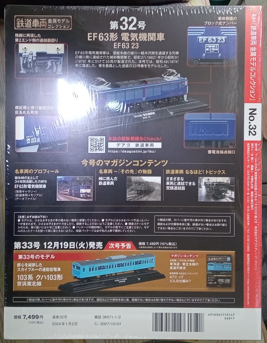 Yahoo!オークション - ディアゴスティーニ 1/87 鉄道車両金属モデル N...