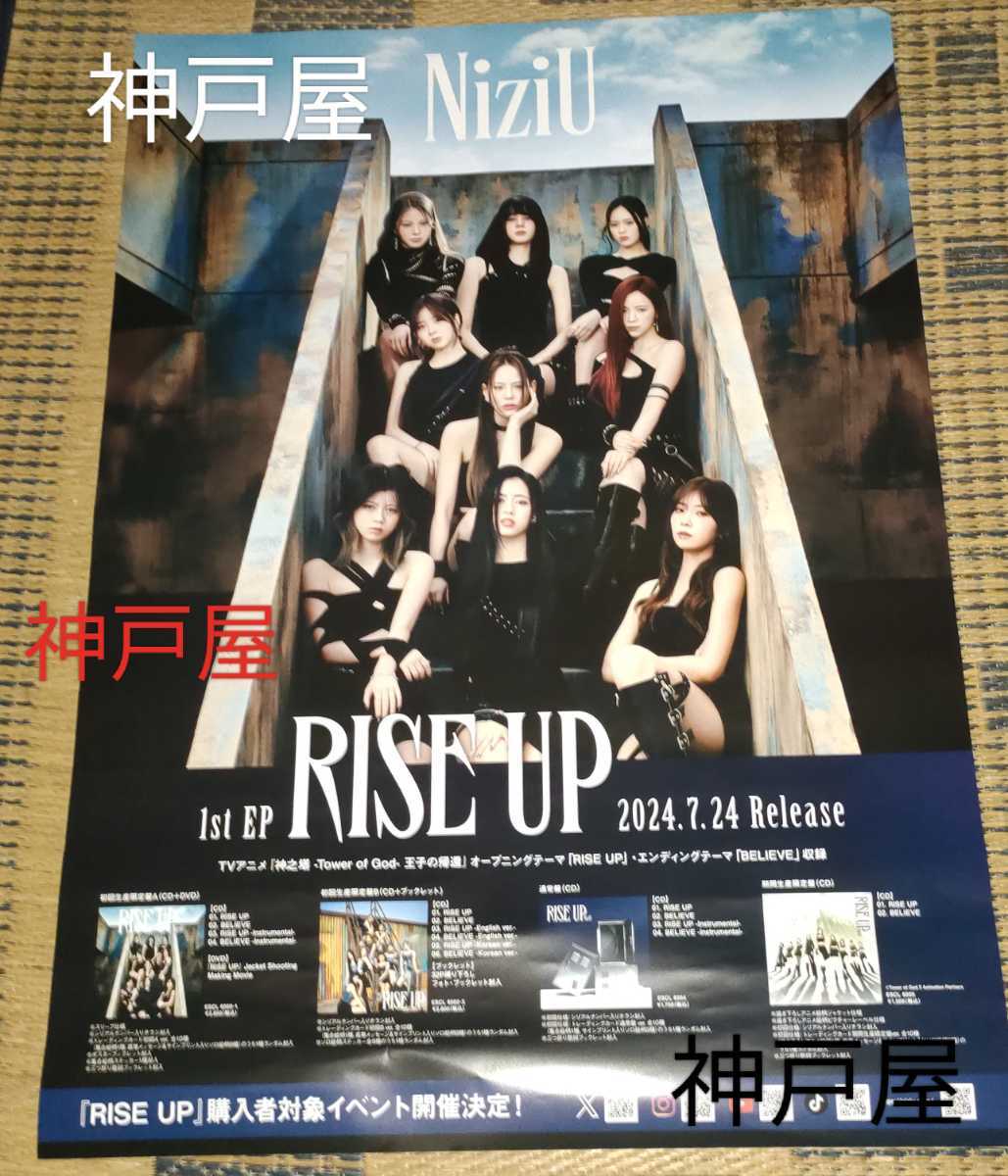 Yahoo!オークション - NiziU 1st EP RISE UP B2サイズ 告知ポスター1...