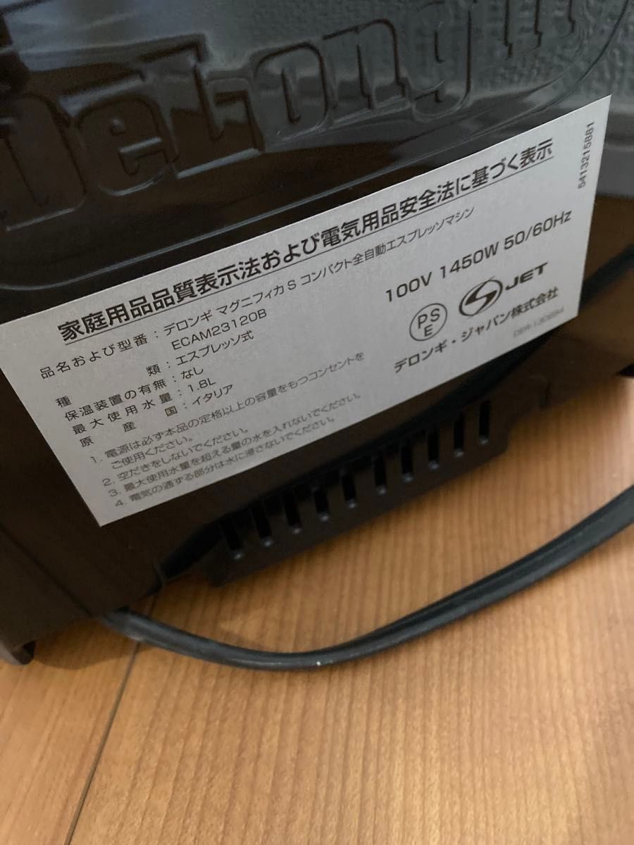 デロンギ マグニフィカS ECAM23120B 全自動エスプレッソマシン デロンギ マグニフィカS ECAM23120B 全自動エスプレッソマシン