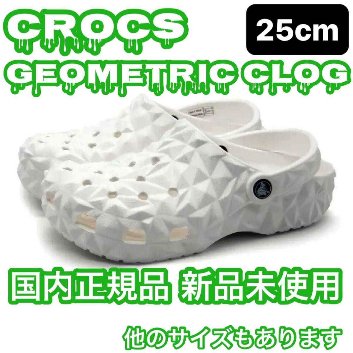 クロックス クラシック ジオメトリック クロッグ 新作 白 25 クロックス クラシック ジオメトリック クロッグ 新作 白 25