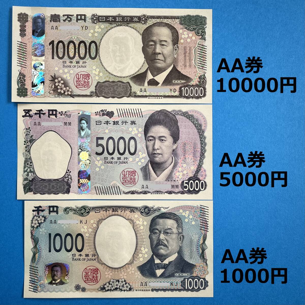 Yahoo!オークション - 新紙幣 希少 AA券 3種セット (1000円・5000円・1...