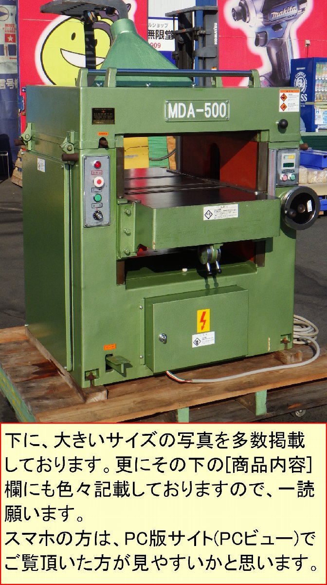 500mm 松岡工業 自動カンナ盤/カンナ盤 MDA500/MDA-500 3枚刃 パワフル7.5馬力 一面自動 動作良好 刃3枚付属(電動かんな)｜売買されたオークション情報、yahooの ...