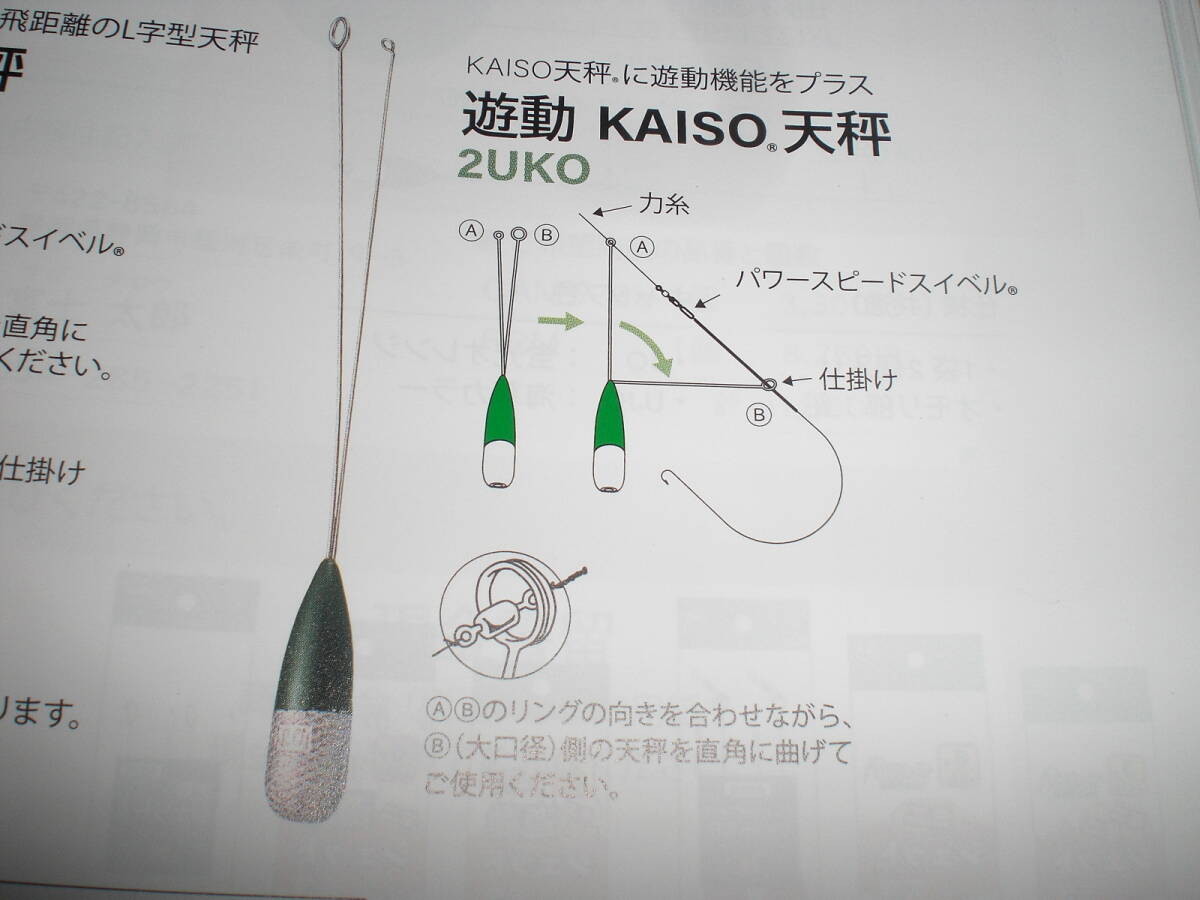 Yahoo!オークション - Fuji富士工業 遊動KAISO（海草）天秤23号 2...