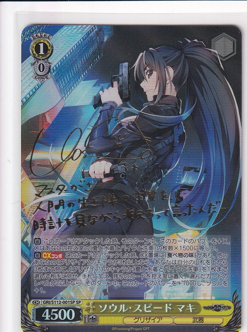 Yahoo!オークション - ヴァイスシュヴァルツ GRI/S112-001SP ソウル・...