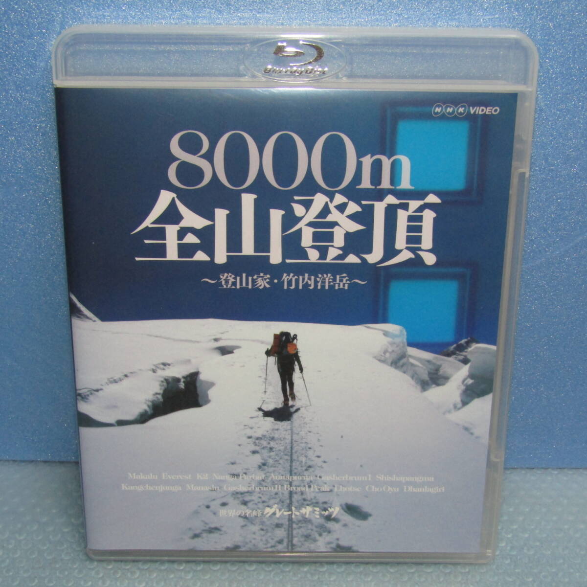 Yahoo!オークション - Blu-ray「8000m 全山登頂 登山家 竹内洋岳 世界...