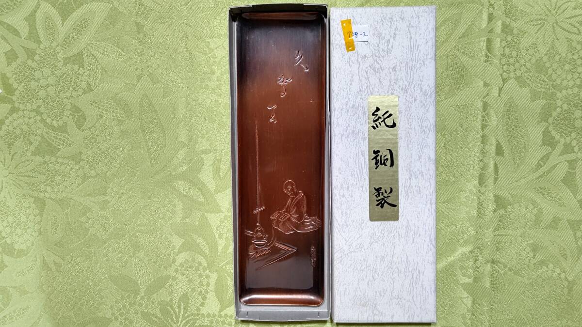 Yahoo!オークション - 708-2 純銅製 ペン皿（23.5×7.1㎝123g）箱入り