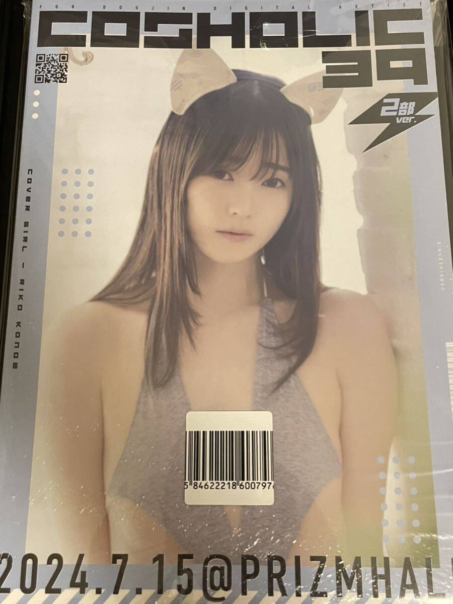 コスホリック39 公式パンフレット1部 2部ver セット コスホリ 同人誌 コスホリ39 その他の作品 |売買されたオークション情報