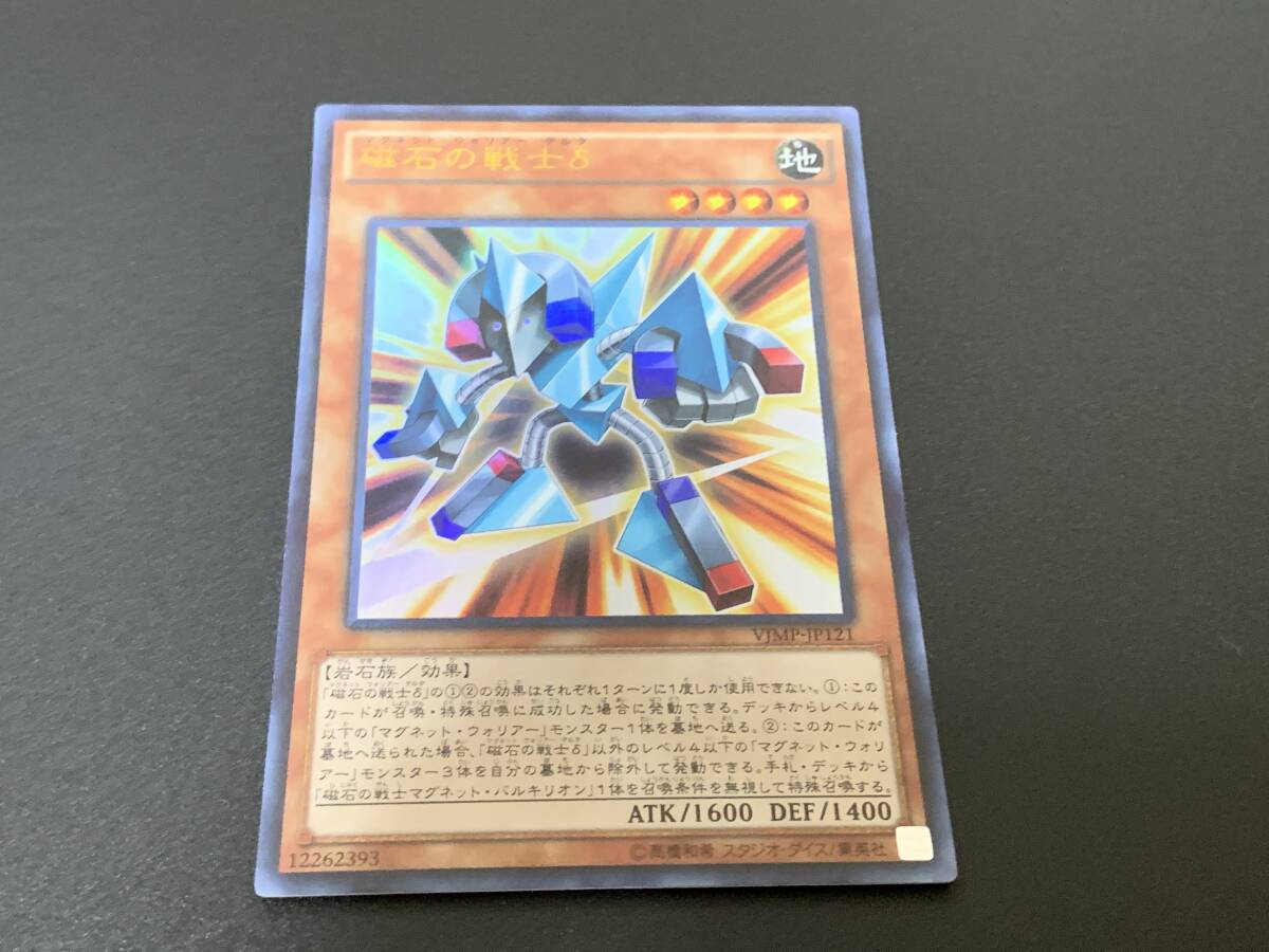Yahoo!オークション - 遊戯王 磁石の戦士δ VJMP-JP121 ウルトラレア