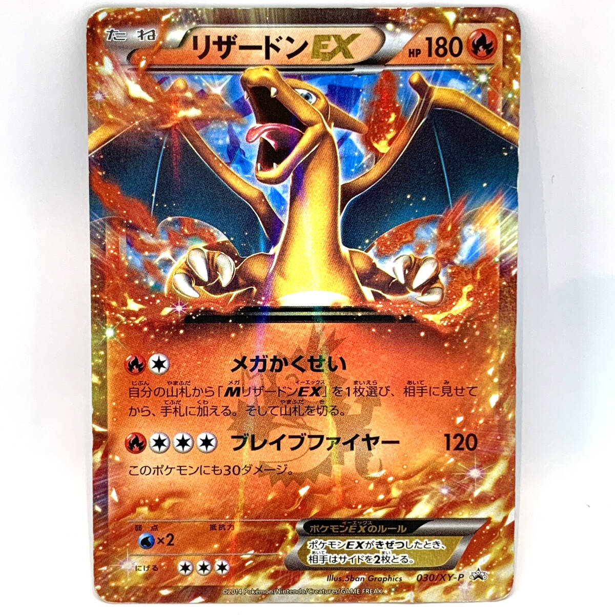 Yahoo!オークション - tu088 ポケモンカード リザードンEX 030/XY-P 中...