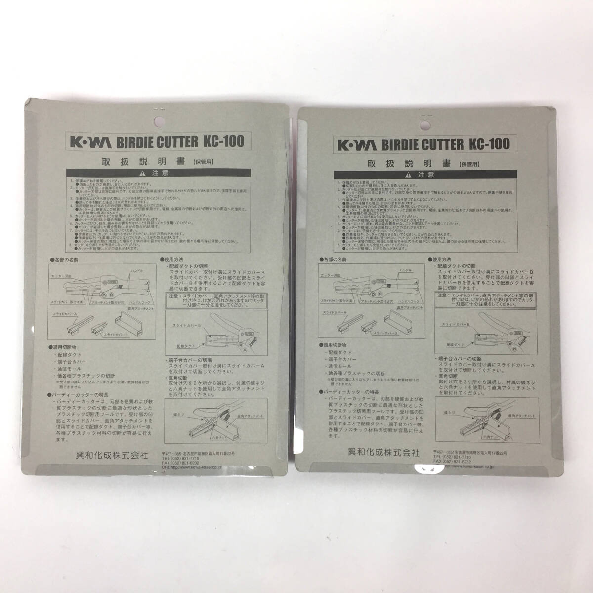 Yahoo!オークション - tu104 未開封/未使用品 興和化成 バーディーカッ...