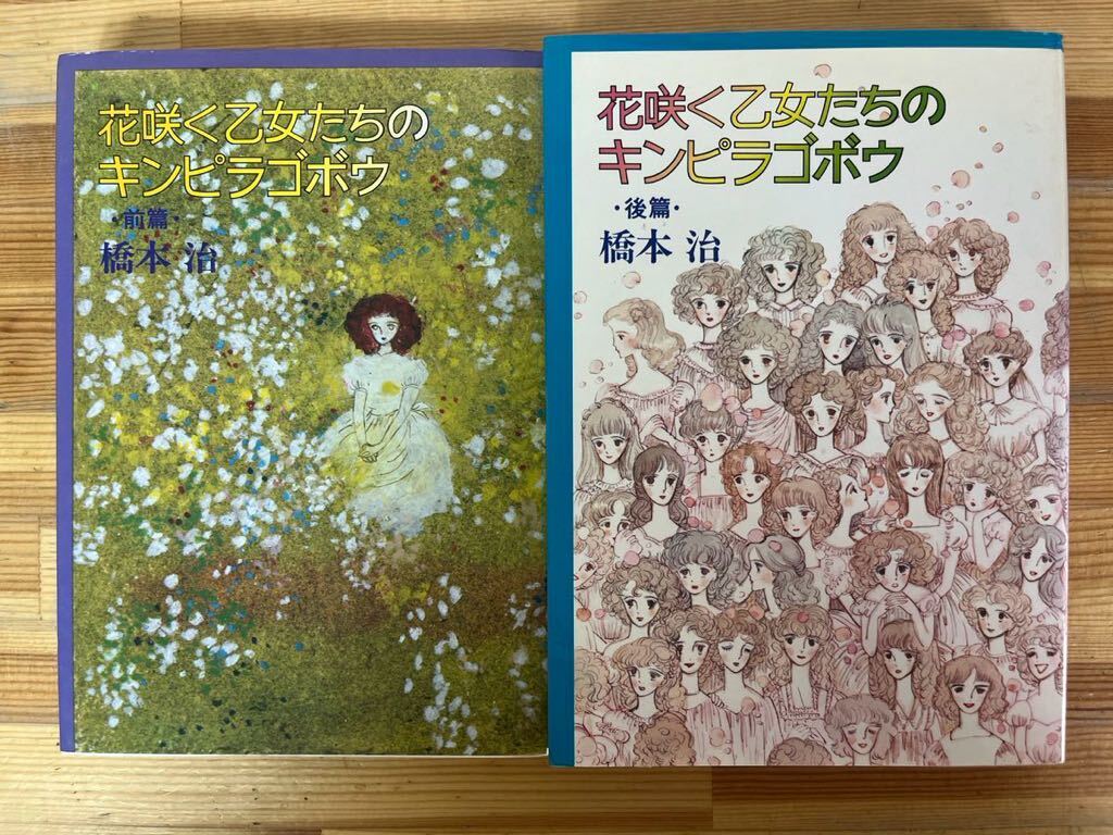 Yahoo!オークション - U41 2冊セット【花咲く乙女たちのキンピラゴボウ...
