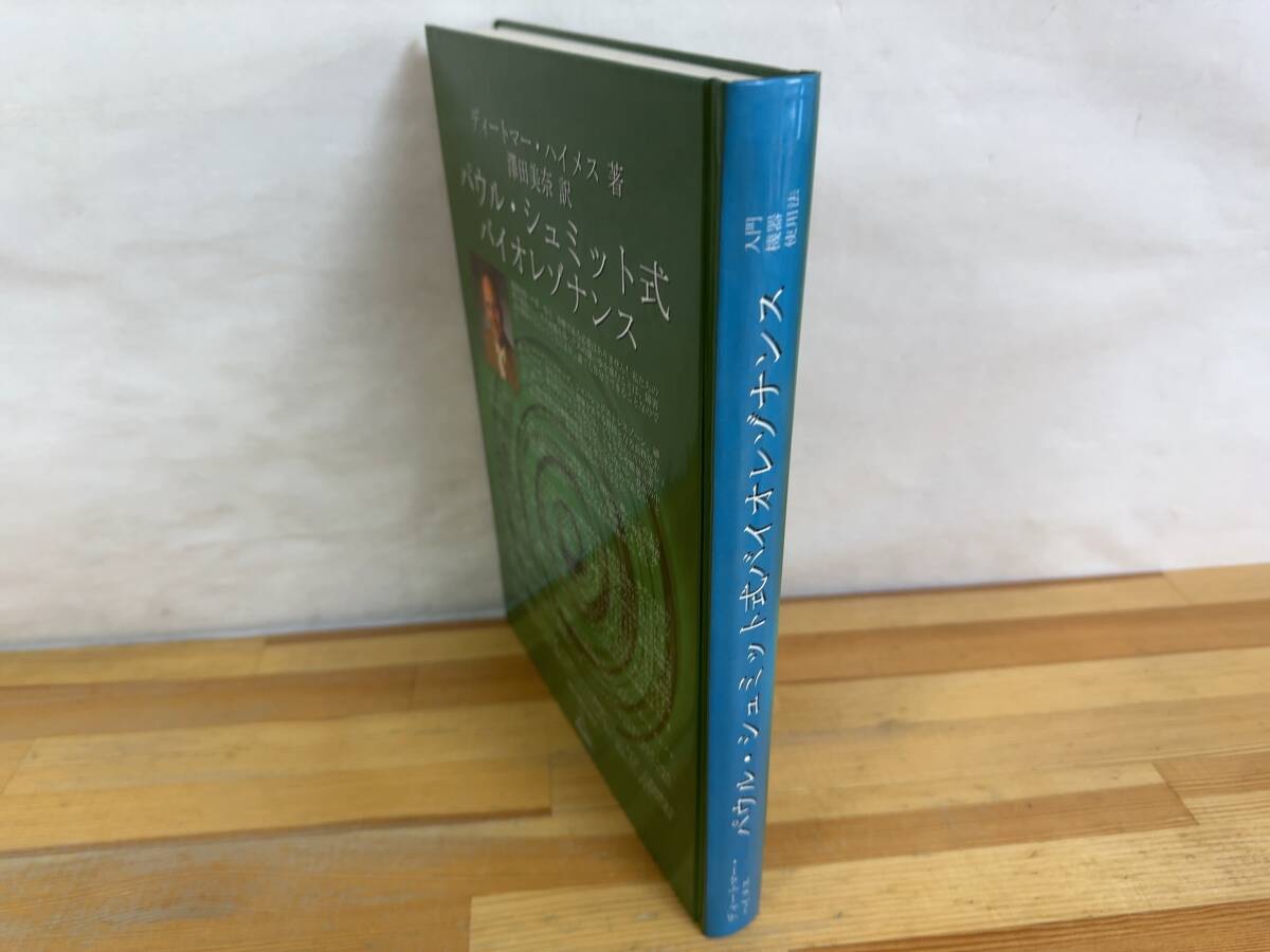 Yahoo!オークション - T56 パウル・シュミット式 バイオレゾナンス 入...