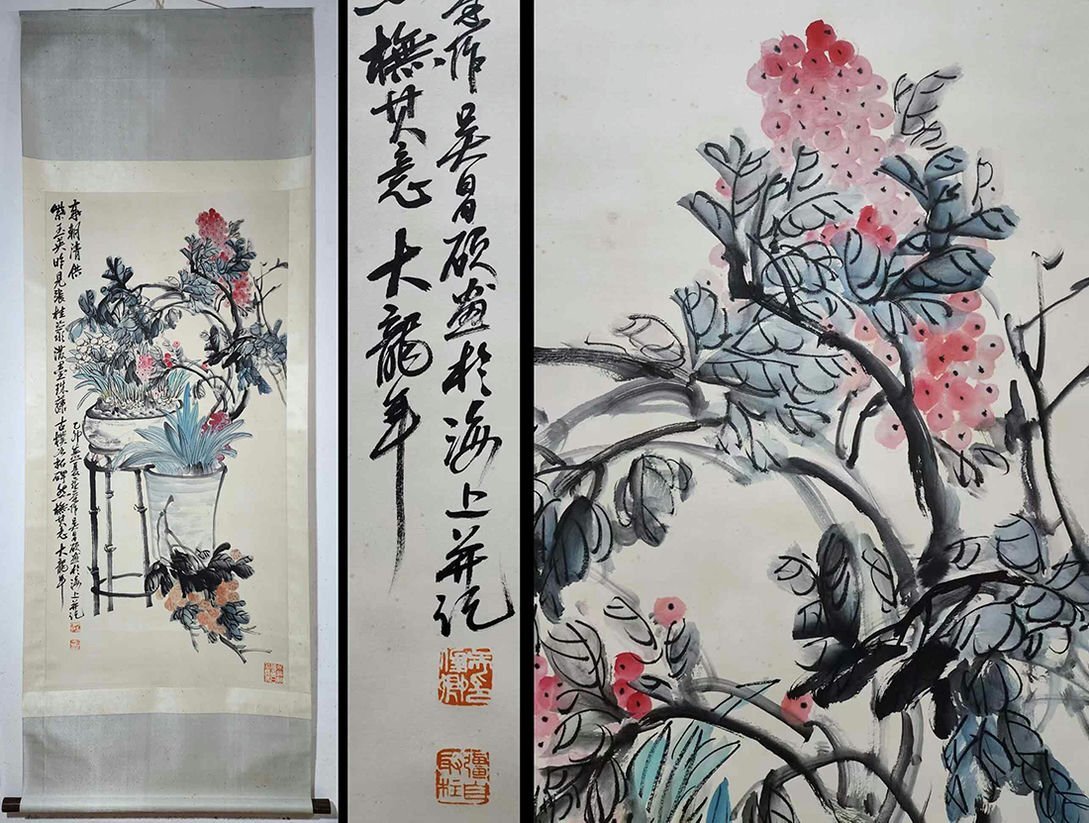 Yahoo!オークション - 観心・時代旧蔵 C106中国古書道 呉昌碩 花卉図 ...