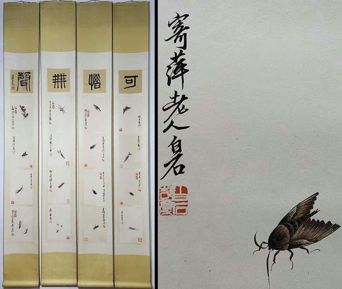 Yahoo!オークション - 観心・時代旧蔵 C149中国古書道 斉白石 草虫可...