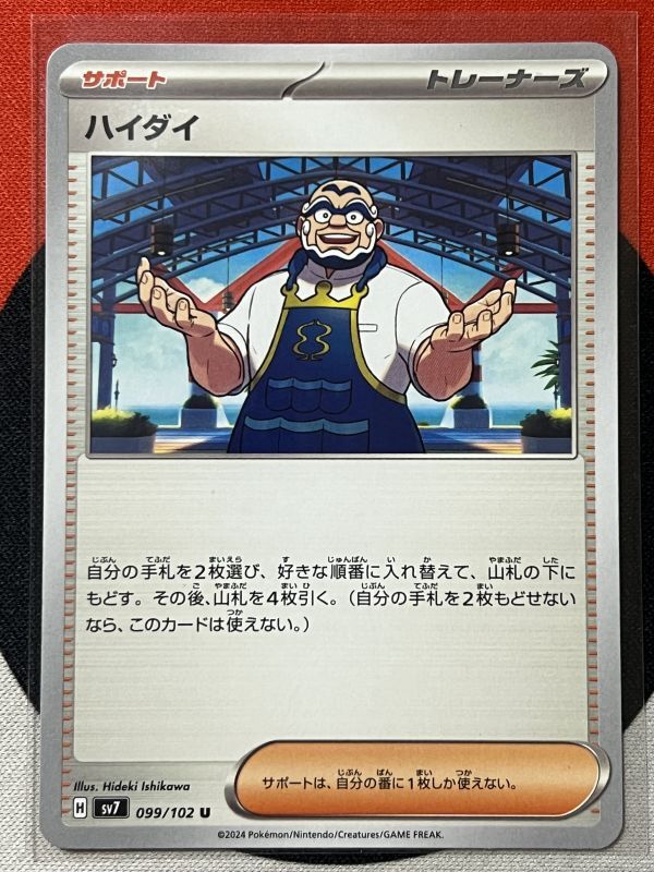 送料63円 ハイダイ U sv7 ステラミラクル スカーレット&バイオレット ポケモンカードゲーム(シングルカード)｜売買されたオークション情報、yahooの商品情報をアーカイブ公開 ...