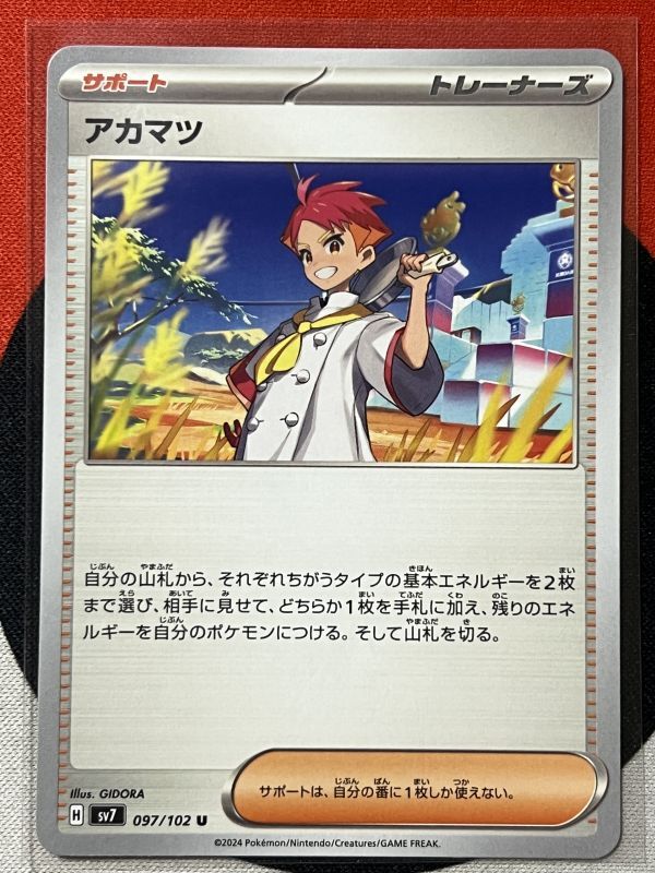 Yahoo!オークション - 【送料63円～】 アカマツ U sv7 ステラミラクル ...