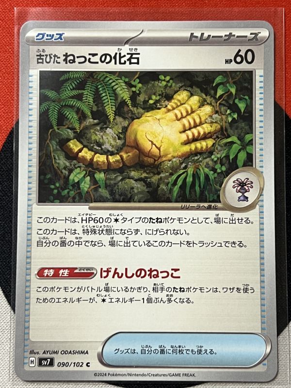 送料63円 古びたねっこの化石 げんしのねっこ C sv7 ステラミラクル スカーレット&バイオレット ポケモンカードゲーム(シングルカード)｜売買されたオークション情報、yahooの商品情報 ...