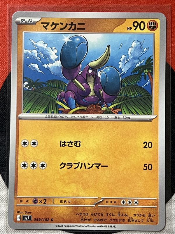 Yahoo!オークション - 【送料85円～】 マケンカニ C sv7 ステラミラク...