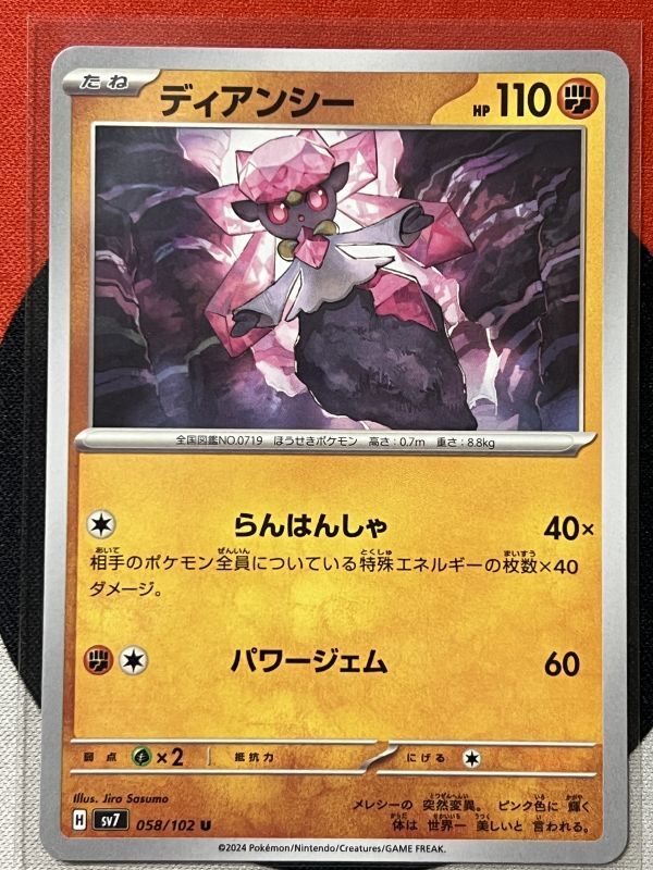 Yahoo!オークション - 【送料85円～】 ディアンシー U sv7 ステラミラ...