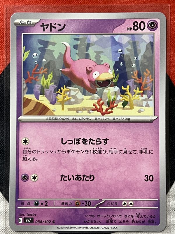 Yahoo!オークション - 【送料63円～】 ヤドン C sv7 ステラミラクル ス...