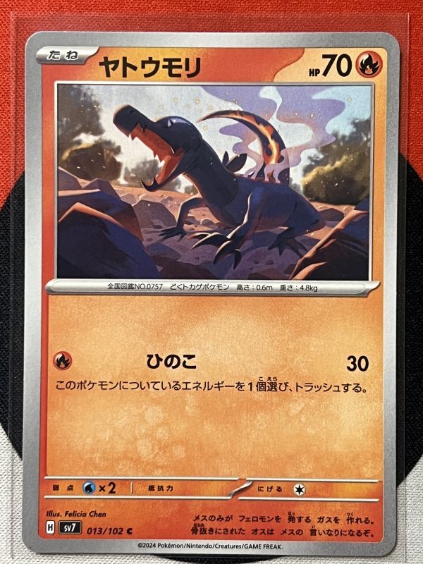 Yahoo!オークション - 【送料63円～】 ヤトウモリ C sv7 ステラミラク...