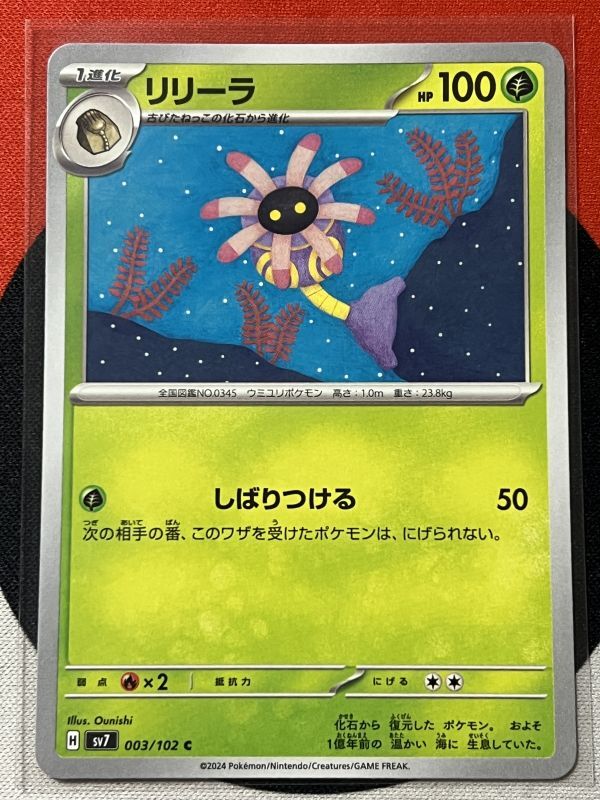 Yahoo!オークション - 【送料85円～】 リリーラ C sv7 ステラミラクル ...